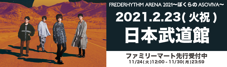 フレデリック オンラインショップ