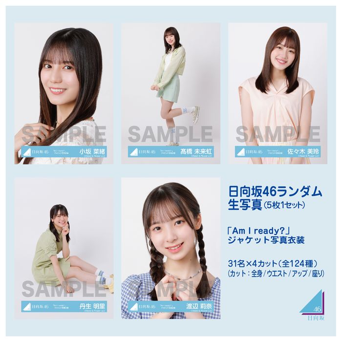 商品詳細ページ 日向坂46 Official Goods Store 【通常配送】日向坂46ランダム生写真 5枚1セット 【「am I