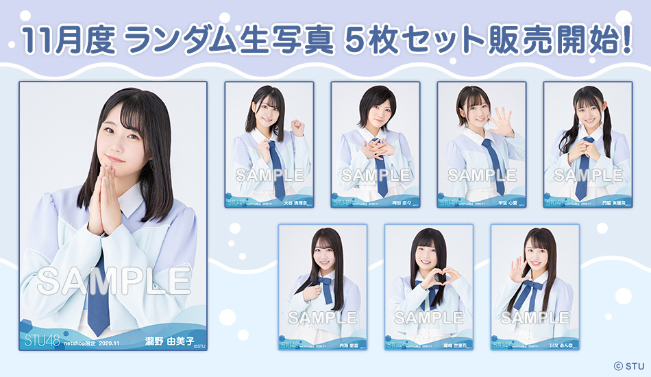 STU48オフィシャルオンラインショップ